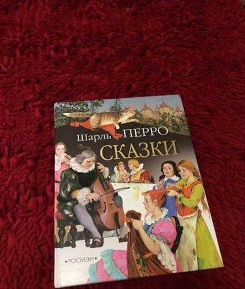 Книга Шарль Перро сказки