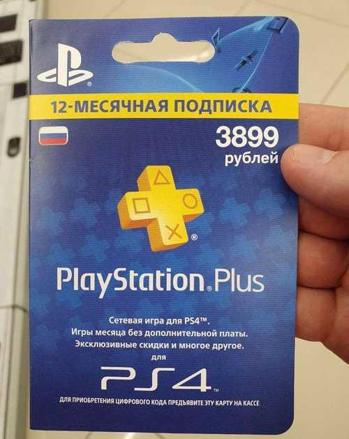 Подписка Playstation 12 месяцев