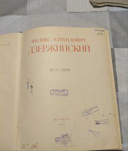 Книга Феликс Эдмундович Дзержинский