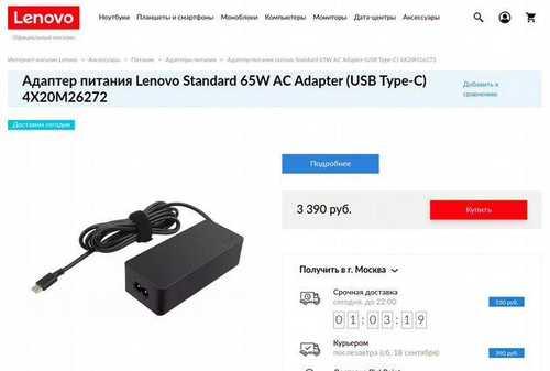 Адаптер питания Lenovo 65W Type-C
