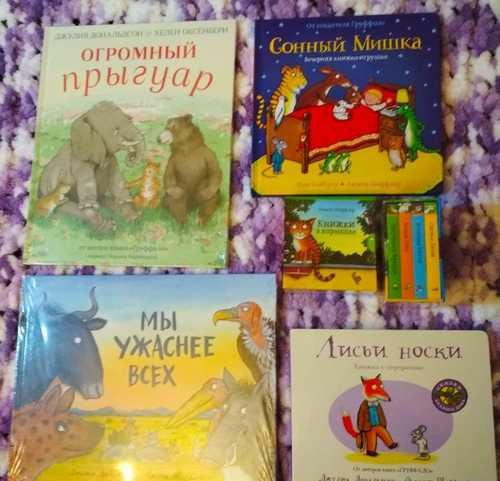 Книжки в кармашке и др Дональдсон, Шеффлер