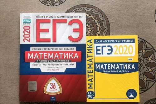 Сборники (книги) егэ по профильной математике