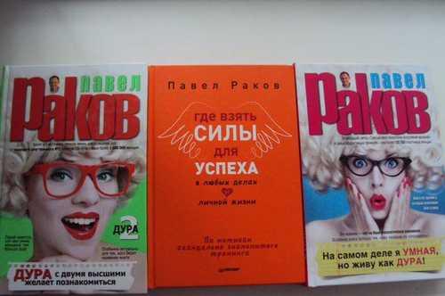 Книги Павла Ракова