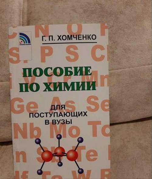 Химия. Подготовка к егэ
