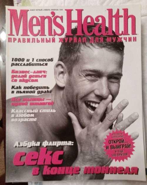 Здоровье 1998. Журнал men's Health. Mens Health 2008. Журнал здоровье 1998 февраля.