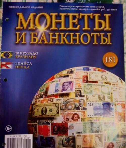 Коллекция "Монеты и банкноты"