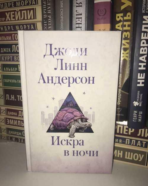 Джоди андерсон. Джоди Андерсон ночной болтун. Как рождаются страхи Джоди Андерсон. Ночной болтун. Система психологической самопомощи - Джоди Андерсон.