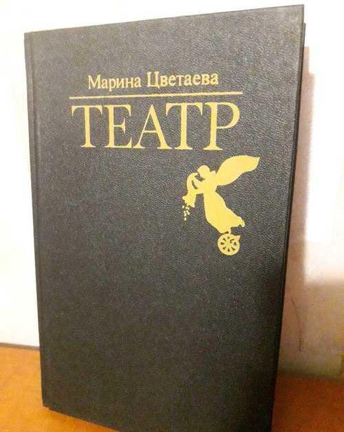 Цветаева Книга