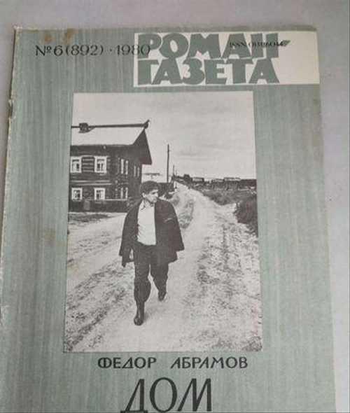 Роман-газета