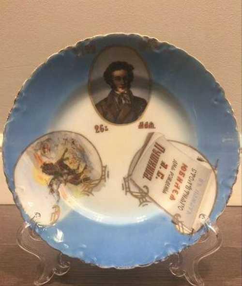 Фарфоровая тарелка «100 лет Пушкин» Антиквариат