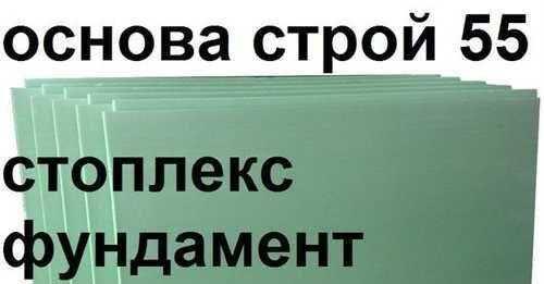 Стоплекс Фундамент толщина 45 мм Доставка