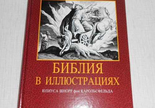 Гравюры на дереве Юлиуса Шнорр фон Карольсфельда