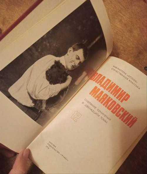 Полное собрание сочинений Маяковского Вл