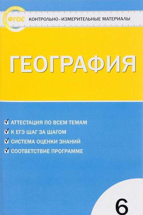 Тесты 6 класс по истории,мат-ке, географии, Новые