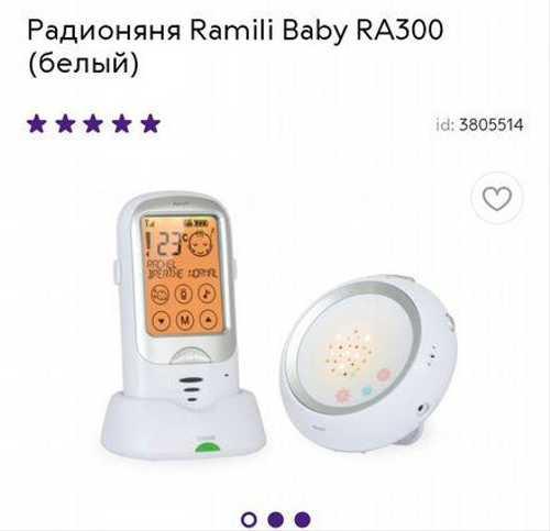 Радио няня Ramili Baby