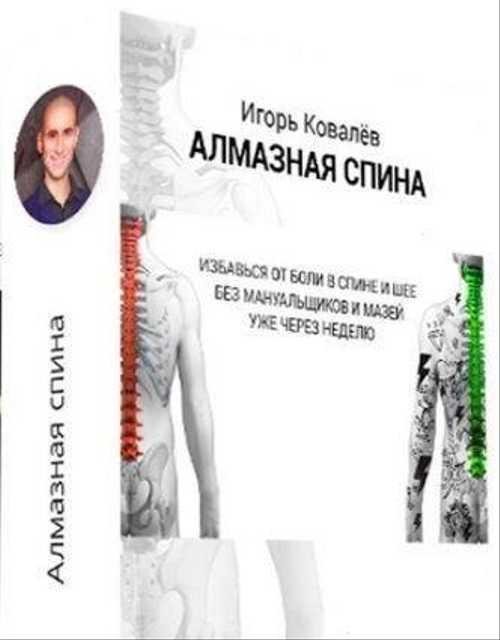 Боль в спине книга. Алмазная спина. Спин книга.