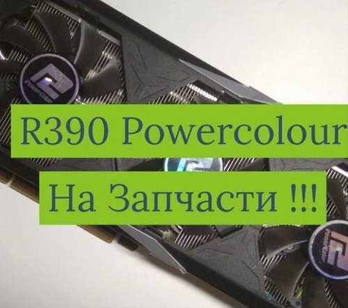 Power color r9 390 На запчасти | Festima.Ru - Мониторинг объявлений