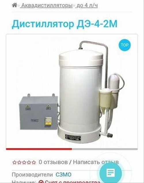 Аквадистиллятор дэ-4-2М