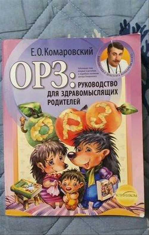 Евгений Комаровский книга
