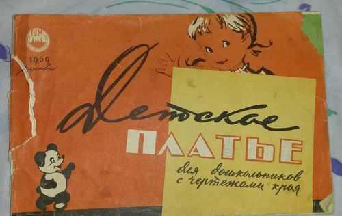 Мода СССР, 1950-е (журналы, буклеты)