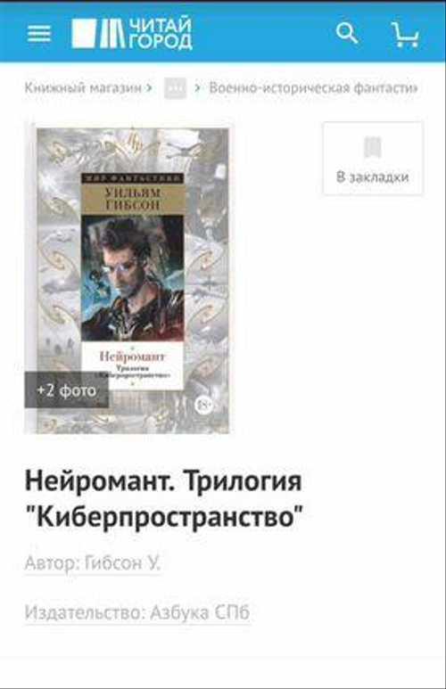 Нейромант. Трилогия "Киберпространство". Уильям Ги