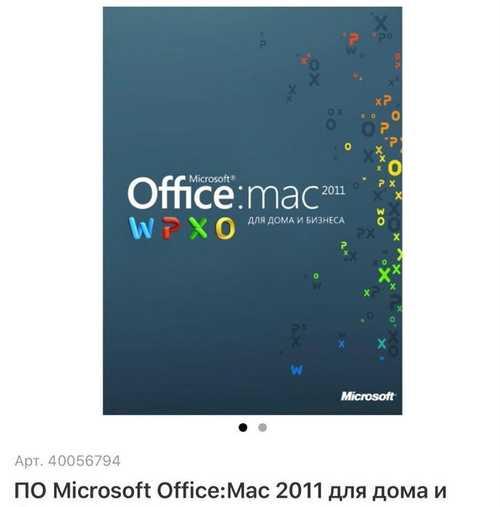 По Microsoft office mac 2011
