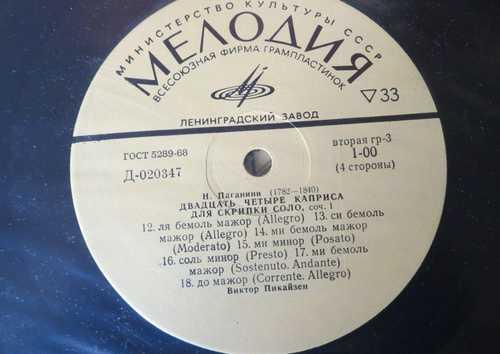 Паганини