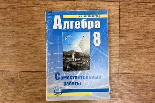 Алгебра 8 класс самостоятельные работы