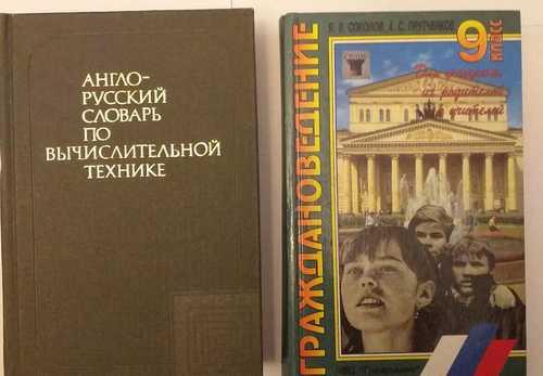 Книги учебники разные