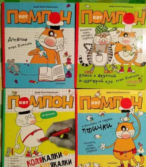 Книги про кота Помпона