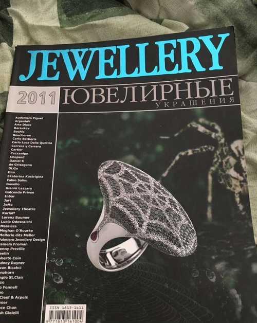 Журнал ювелирные украшения Jewellery