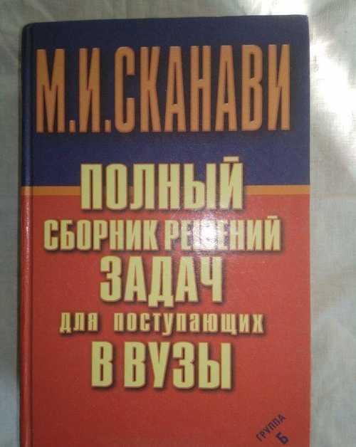 Соберите полный сборник. Сканави полный сборник. Полный сборник по Уэйту.