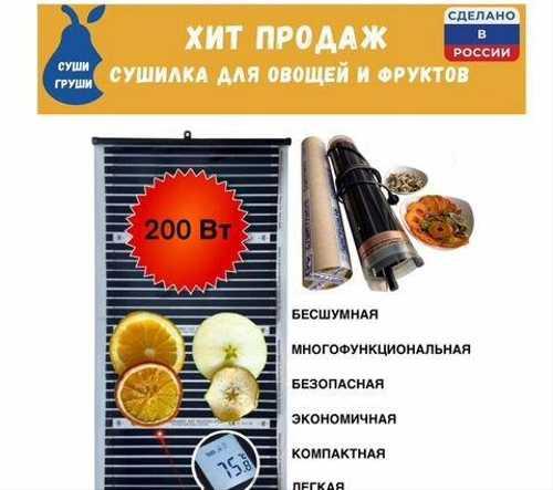 Сушилка дегидратор для овощей и фруктов 100х50 см