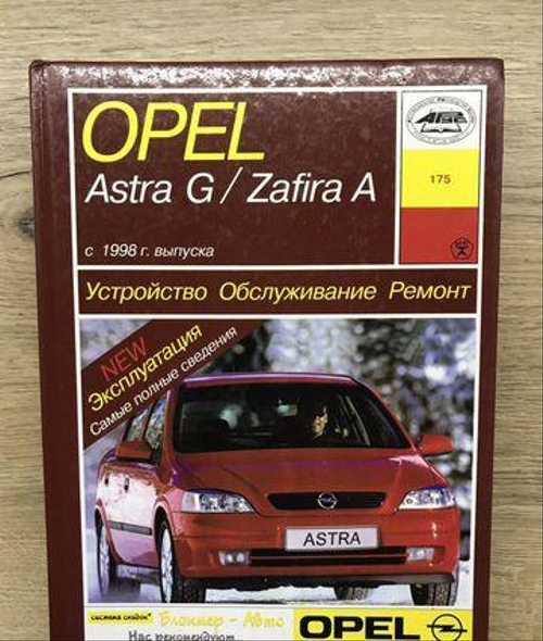 Книга по ремонту, мануал Opel Astra