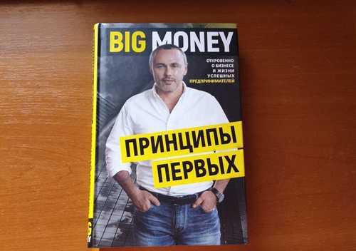 Евгений Черняк. Big money