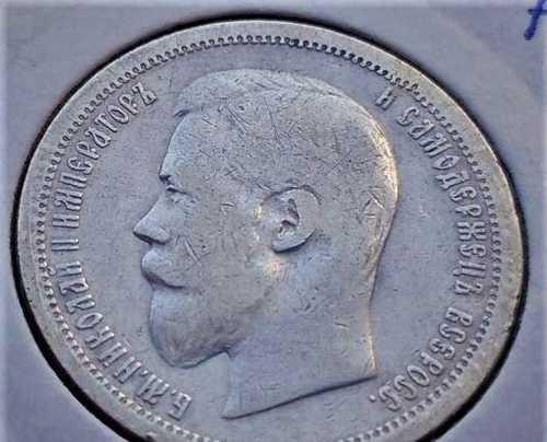 50 копеек 1899г аг