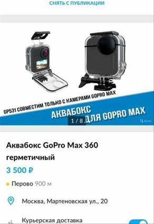 Аквабокс GoPro Max и монопод