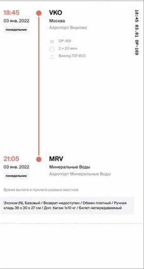 Билет Москва-Минеральные воды