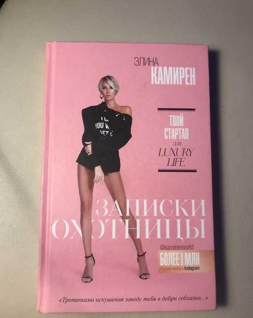 Книга Записки охотницы