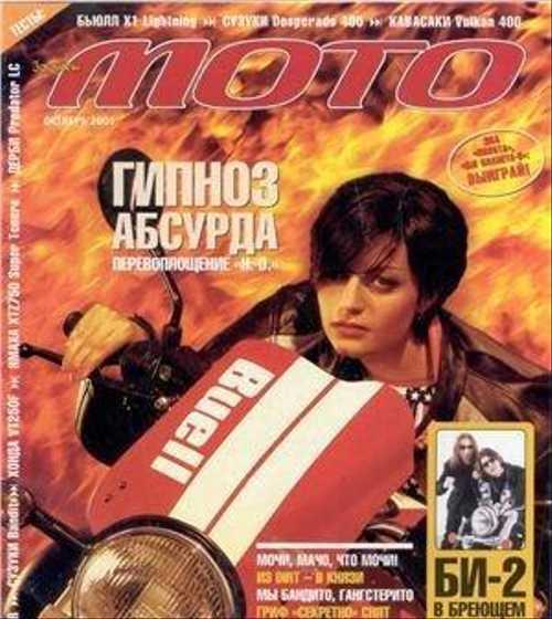 Архив 2001 года. Журнал мото 2000. Журнал мото 2000 год. Журнал мото 1994 год. Журнал мото архив.
