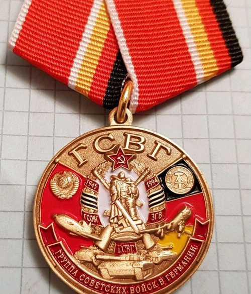 Медаль гсвг, згв и Знак с бланком