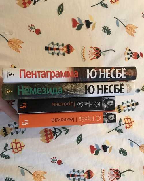 Ю Несбё книги