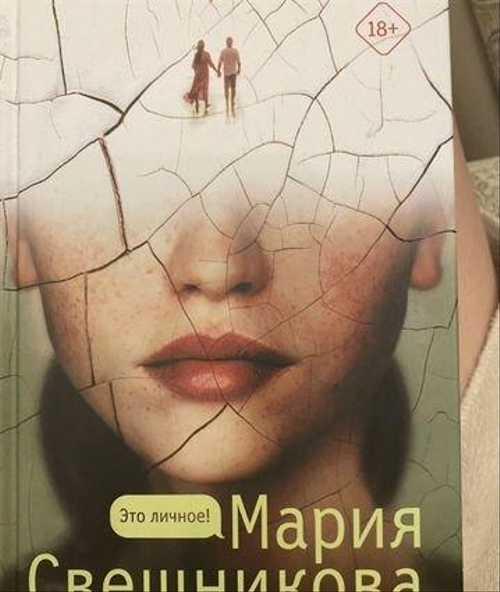 Книга Артефакты Мария Свешникова