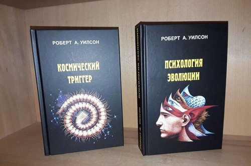 Уилсон Роберт А. В 2-х томах