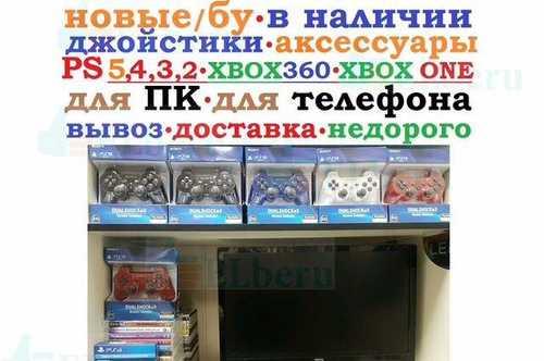 Джойстик ps5 джойстик для PS4 бу PS3 xbox 360 ori