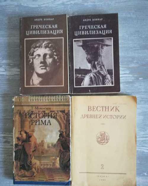 Книги исторические. История Рима. Греции