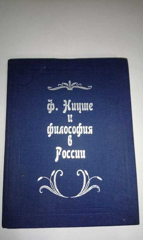 Фридрих Ницше. Подборка книг