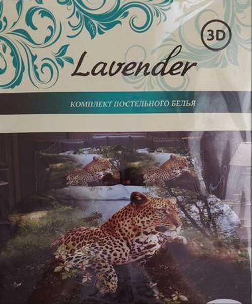 Постельное белье Lavender
