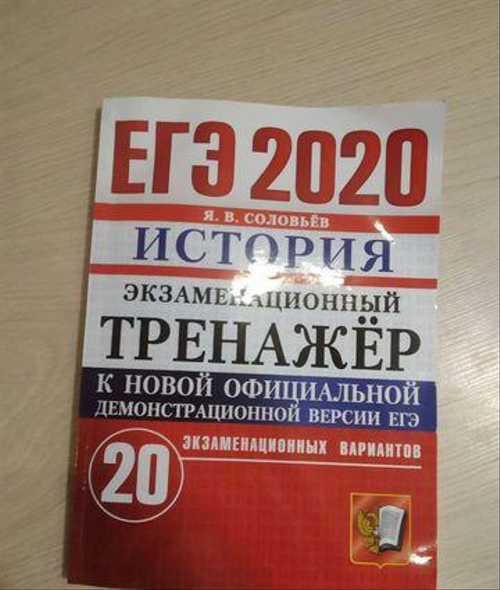 Егэ 2020 история