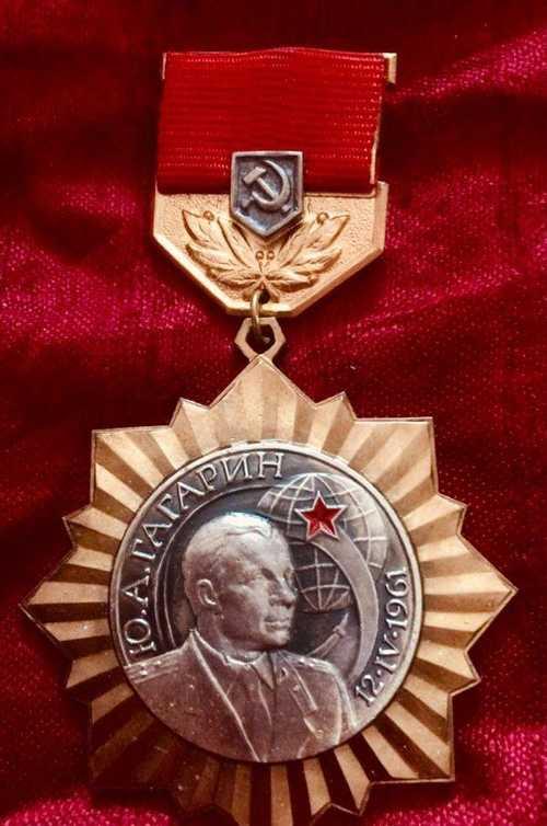 Знак-медаль памятная, Юрий Гагарин